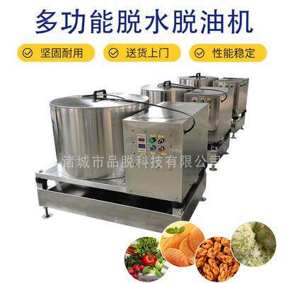 脱水脱油机甩水甩油机油水分离脱水机蔬菜脱水机油炸食油