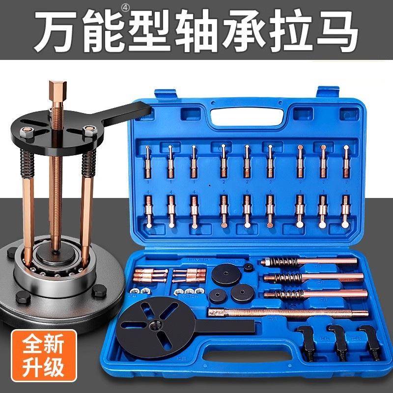 轴承拔卸器拉马拆拉码装卸拆卸内取出专业工具拉玛神器拉拔扒万用