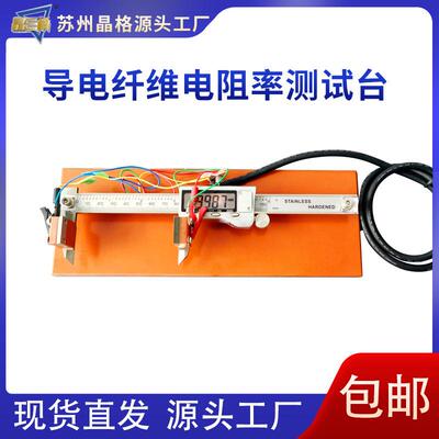 苏州晶格SZT-L导体半导体纤维丝电阻率测试台源头工厂