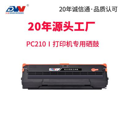 适用奔图210硒鼓PC211 P2500 M6500 M6550 M6600碳粉P2207 M6607
