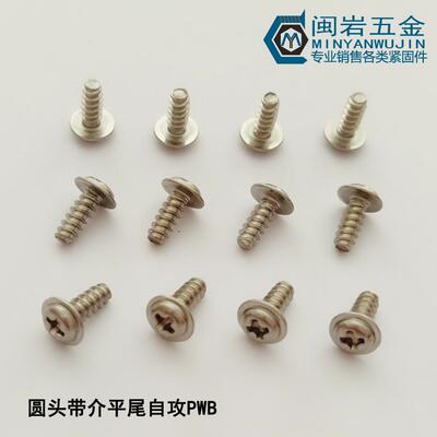 304盘头十字带介平尾自攻PWB3.5 4*4-20 介子8 圆头带垫平尾自攻
