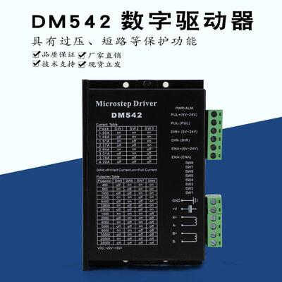 57/86步进电机驱动器DM542 128细分-M542/2M542普菲德现货包邮
