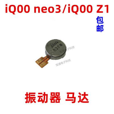 适用于vivo iQ00neo3振动排线 IQ00Z1马达手机震动器排线振动器