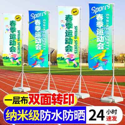 注水旗会春季彩旗3趣3味运动伸缩双杆面旗帜7户外道OVB旗广告米