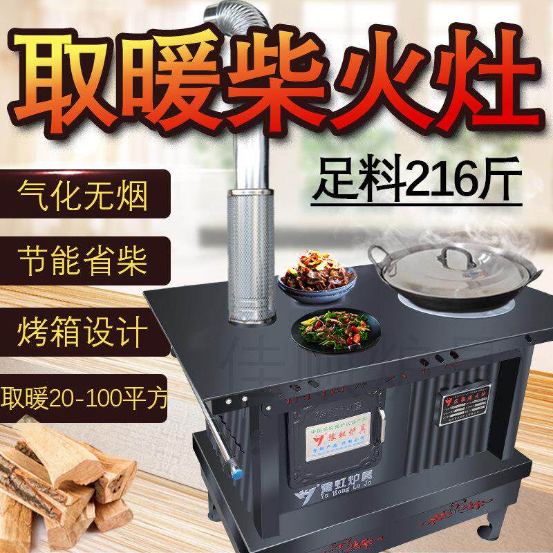 柴火取暖炉气化无烟柴煤两用灶家用烧木柴农村室内柴火炉大锅台
