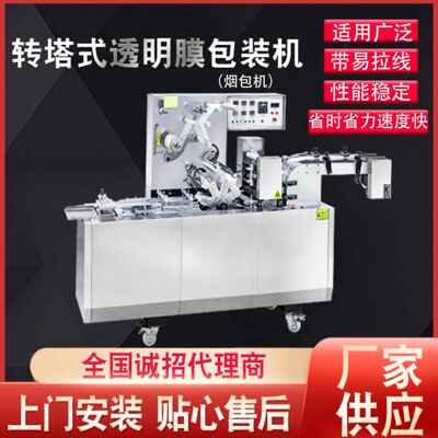 源头厂家供应全自动香烟盒三维包装机烟包机带易拉线易撕口