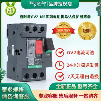 施耐德GV2ME01CME16C10C07C08C21C22C32C马达断路器马达保护器