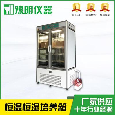 数显恒温恒湿培养箱数显恒温恒湿微生物细菌培养箱80L~2000L现货