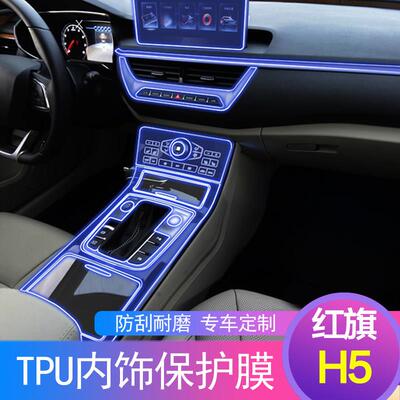 18-20款红旗H5/hs5中控导航显示屏保护膜TPU液晶屏幕汽车内饰改装