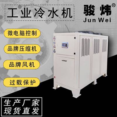 厂家直销冷水机 工业冷水机 20HP 风冷 冷水机 注塑机辅机JW-20A