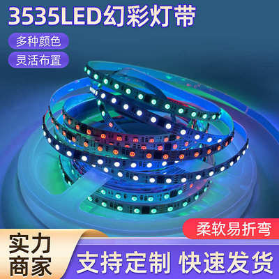 3535led幻彩灯带24V96灯外置IC1934全彩灯带rgb 8mm断点续传灯带