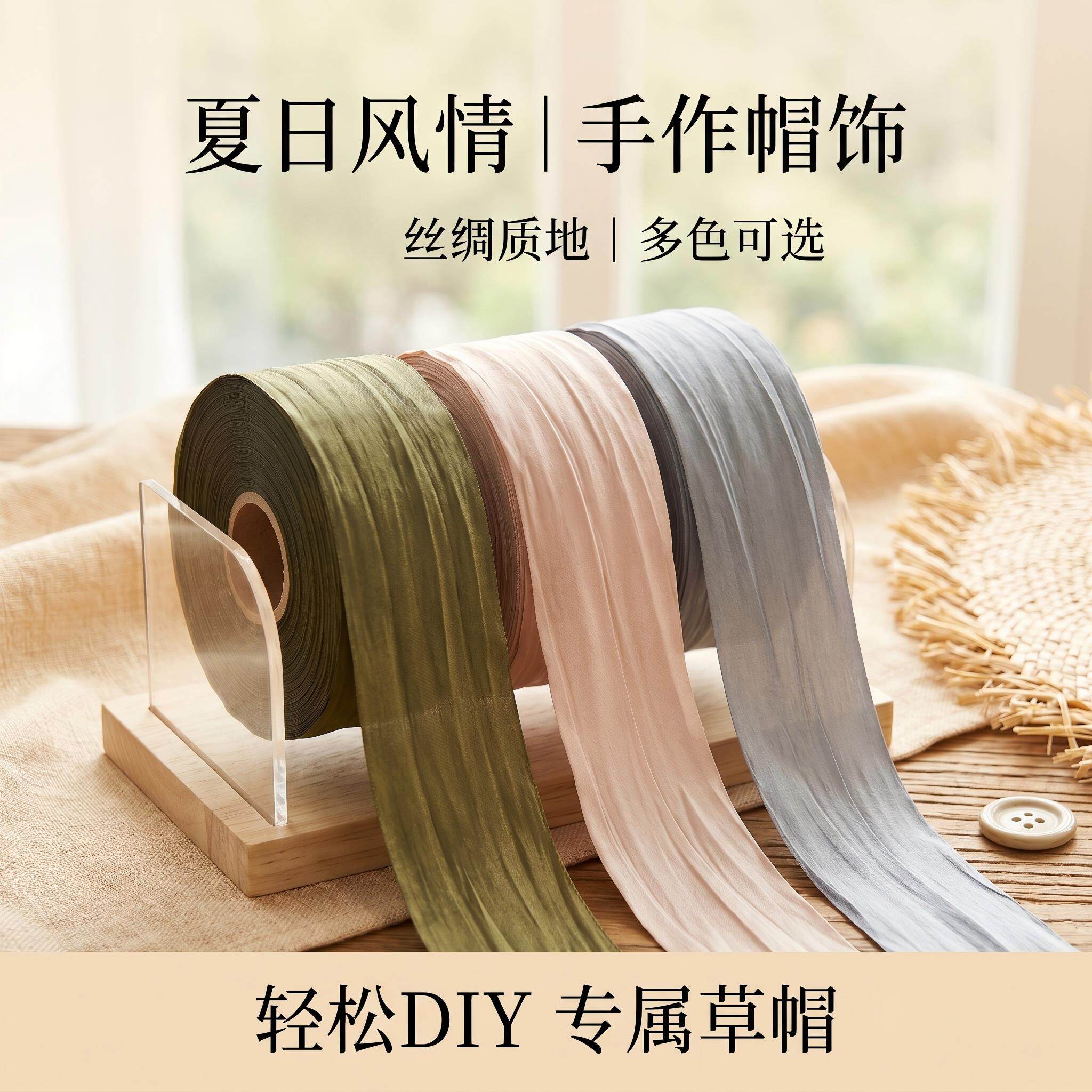 帽子装饰带diy草帽丝带法式褶皱幻彩变色织带礼品带缎带花束扎带