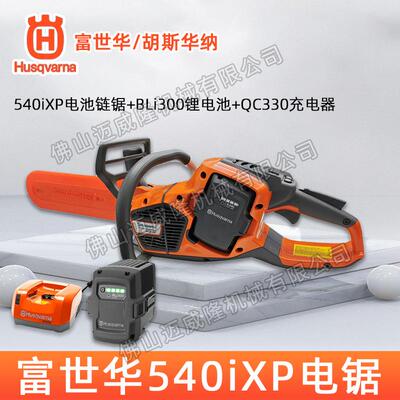 Husqvna富世华锂电锯540ixp电链锯修枝锯胡斯华纳电动伐木锯
