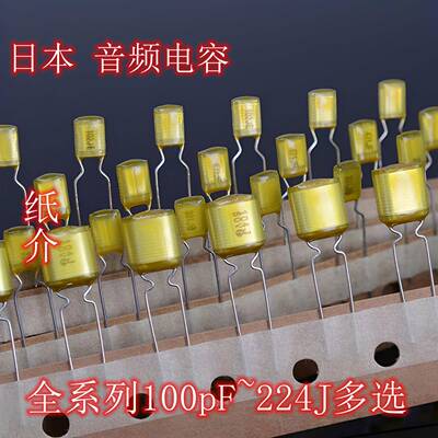 金色薄膜50V102J/152J/222J/332J/472J/682J/822J 日精纸介电容