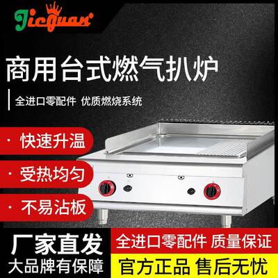 商用杰冠GH-986-1台式燃气扒炉1/3坑786-1不锈钢商用加厚扒板