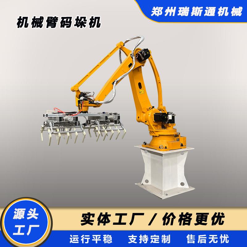全自动机械臂码垛机50KG工业机器人搬运码垛机拆包堆垛机械手