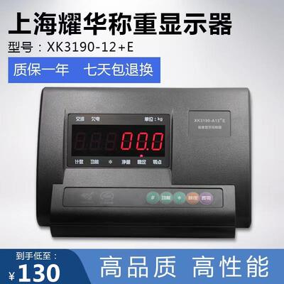 上海耀华XK3190-A12+E仪表称重显示器小地磅计重表头电子秤连电脑