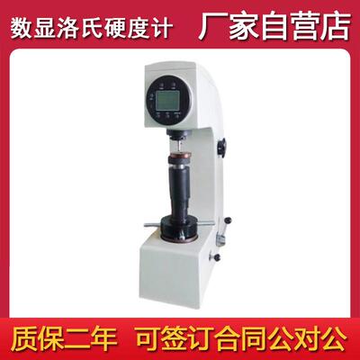 HR-150AS直接读数简易数显手动洛氏硬度计便携式不插电仪