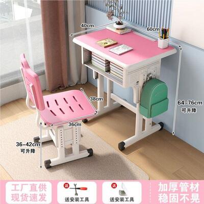 学生桌桌椅课桌中小学生写字桌加厚款书桌RHP7065椅家升降用课椅