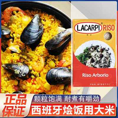 西班牙海鲜烩饭大米稼苾Rice罗马意大利米1kg整箱家用海鲜焗饭