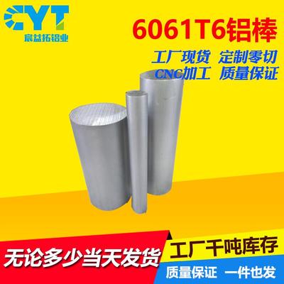 6061铝棒实心铝棒硬质铝棒铝圆片4--450mm精拉棒任意零切当天发货
