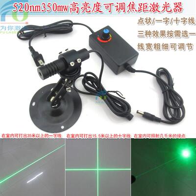 高亮520nm350mw绿光长一字激光器模组绿色大十字定位灯点状镭射头