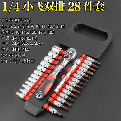 高档轮扳手套装套筒1/4/2快修扳手组套棘3/8中飞速小飞大飞汽工具