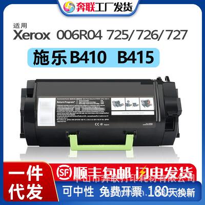 适用施乐B410粉盒B415硒鼓架013R00702 006R04725 726 727墨粉盒