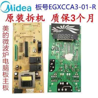 拆机微波炉EG823LA3-NR主机板主板 EGXCCA3-01-R变压器稳定版