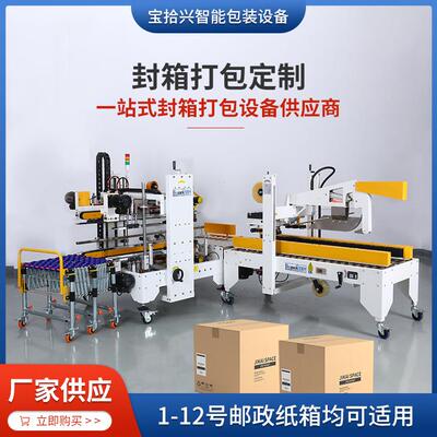 BSX008-3自动拆盖封箱机 厂家供应电商物流快递纸箱打包封箱一体