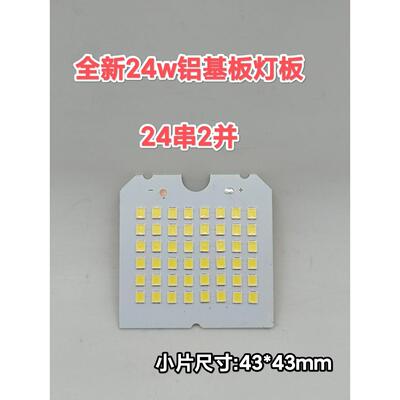 24w led灯板厚铝基板 48颗白光灯珠24串2并 60-80v150-300ma驱动