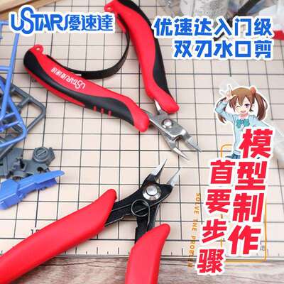 USTAR 优速达入门级双刃水口剪钳少儿版UA-91360UA-91370外贸跨境