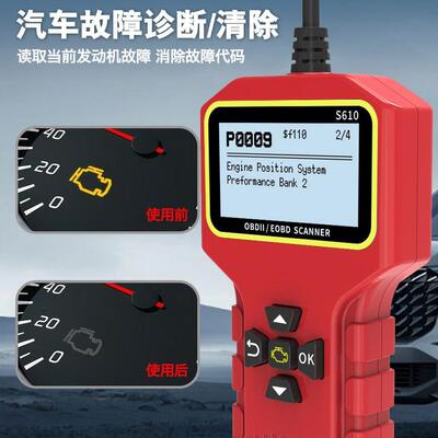 obd2 诊断工具S610 解码器发动机故障数据流读码卡汽车故障诊断仪