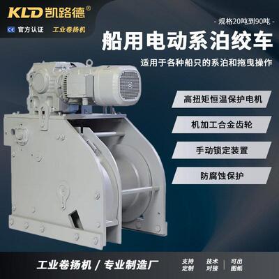 电动变频卷扬机电动绞车船用卷扬机可定制船用电动系泊绞车winch