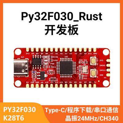 普冉PY32F030K28T6核心板 32位ARM单片机 48Mhz嵌入式入门开发板