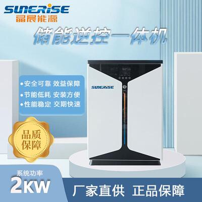 工厂直供2KW/2.56KWh太阳能光伏储能逆控一体机智能逆变器