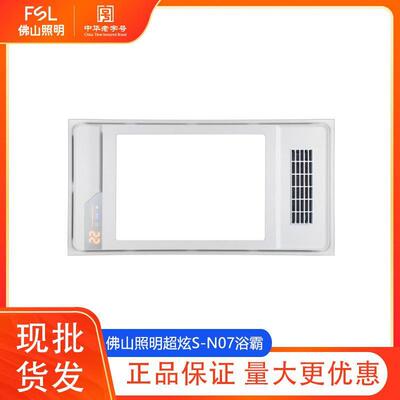 佛山照明 超炫S系列FSL-JCR-600LHFN07 五合一室内加热器