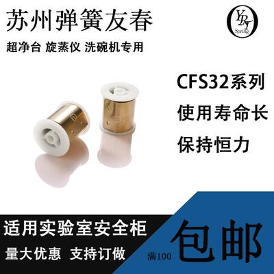 CFS32超净台安全柜洗碗机弹簧恒力弹簧旋蒸仪卷簧安泰发条弹簧