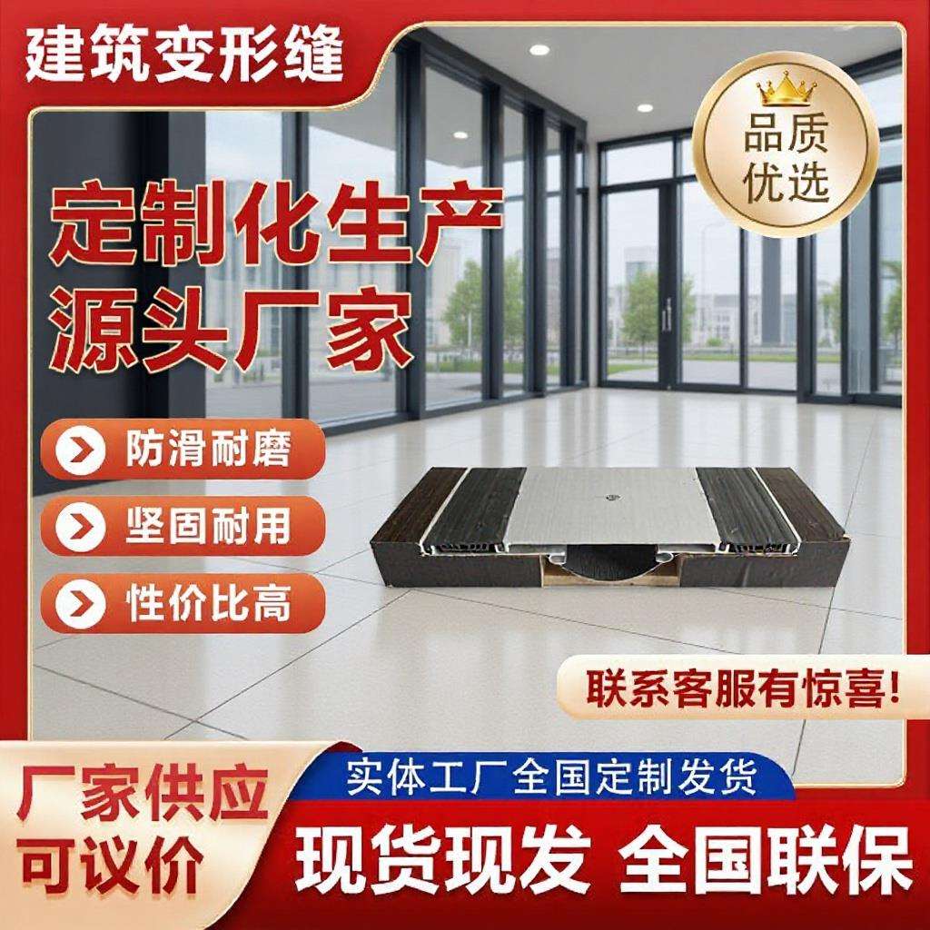 地面变形缝建筑楼铝合金面板双列嵌FRW不锈钢面板减震墙面伸缩缝