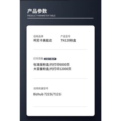 适用柯尼卡美能达TN120粉盒7121i碳粉7223i打印机墨粉盒原装品质