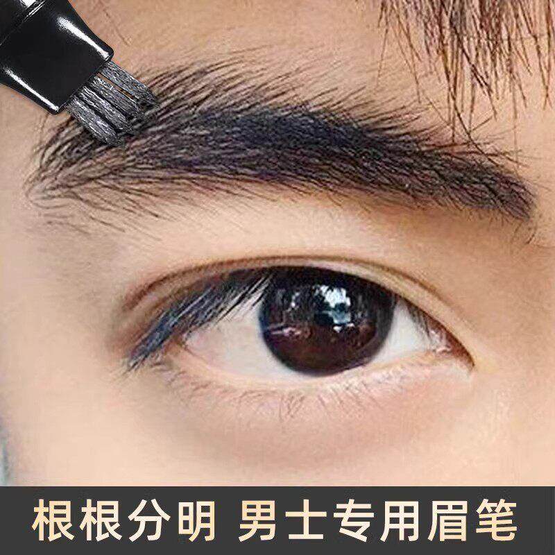 新手初学者男士专用男生眉笔防水持久不掉色野生眉品牌正品官方
