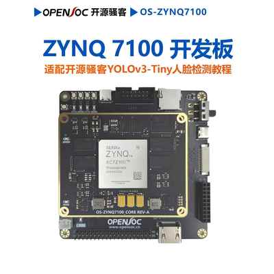 开源Zynq7100开发板Zynq7100核心板