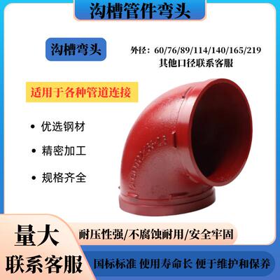 沟槽弯头90度红色管件45弯头消防管配件镀锌管卡箍弯头114弯头