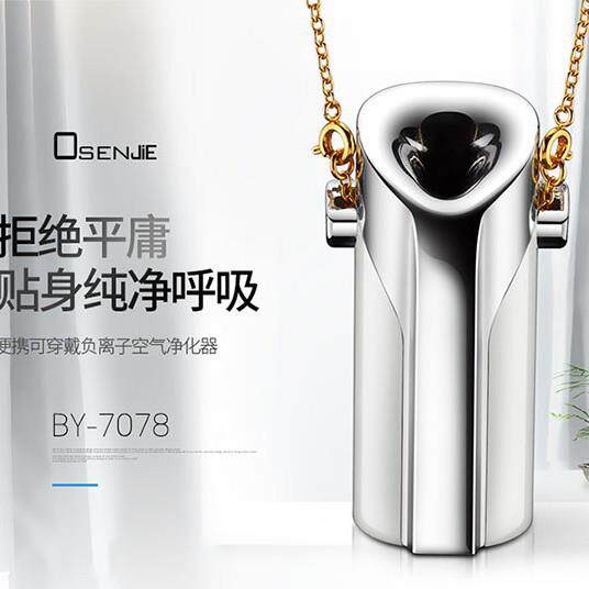 便携式负离子空气净化器可穿戴设备创意礼品负离子