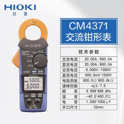 进口日置HIOKI交直流钳形表CM4371数字钳形表600A