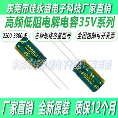 JWCO高频低阻35V2200uF3300uF体积16*25mm电解电容长脚可剪脚