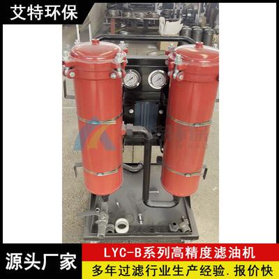 液压油滤油小车LYC-B系列 快开结构过滤精度高 100L/min