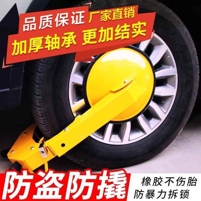 小轿车物业加厚吸盘式防盗锁车位锁地锁汽车锁轮胎锁车器车轮锁