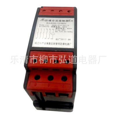 BJL8050-25 BJL8050-32 BJL8050-38新黎明防爆交流接触器