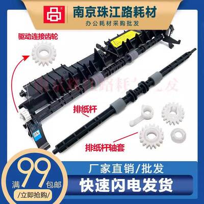 适用奔图M6200 6203 6202 6500 6505 6506 定影器 排纸杆 出纸杆